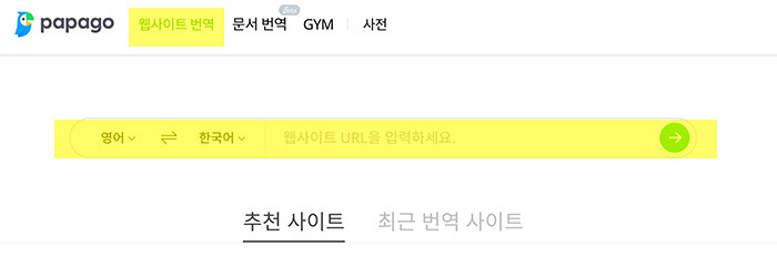 네이버 파파고 번역기 웨일에서 편하게 사용하기