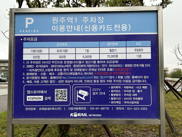 원주역 이틀 주차 시 할인 주차장 요금 Ktx 코레일앱 주차요금 사전정산하기