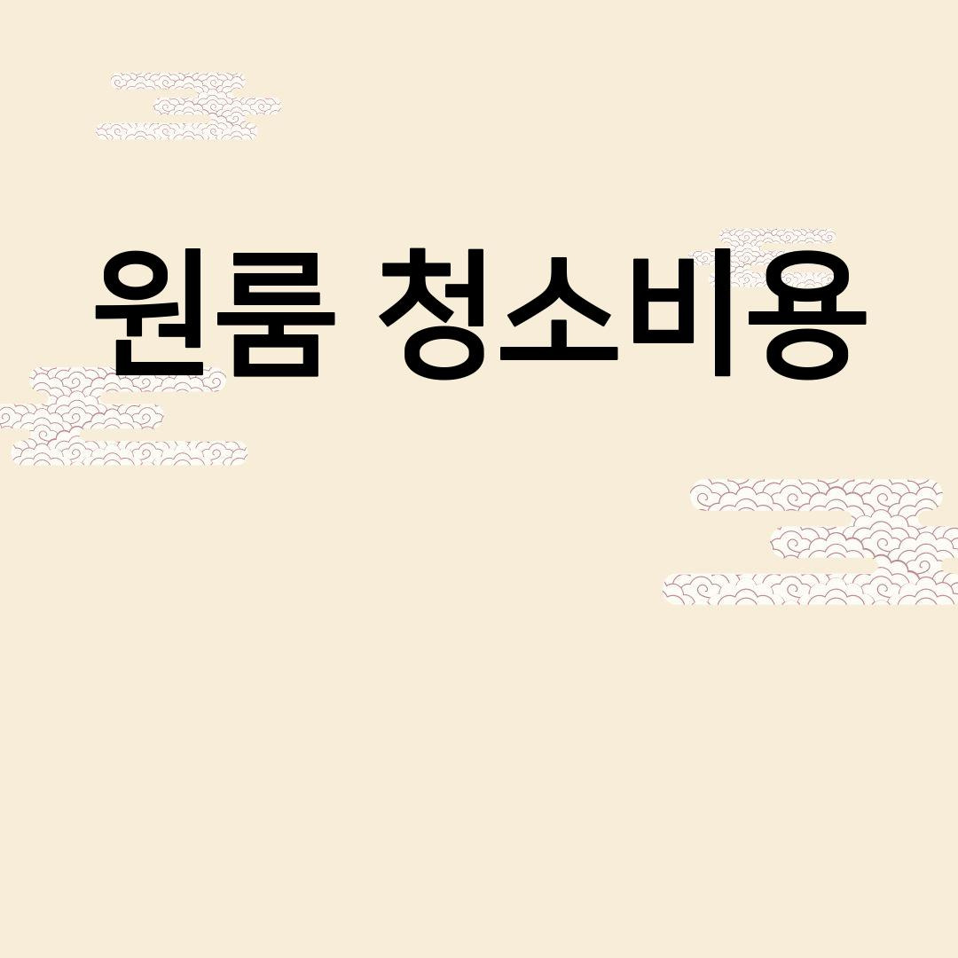 후취담보 대출 원룸이사 원룸이란 원룸이사비용 원룸청소비용 원룸사이트