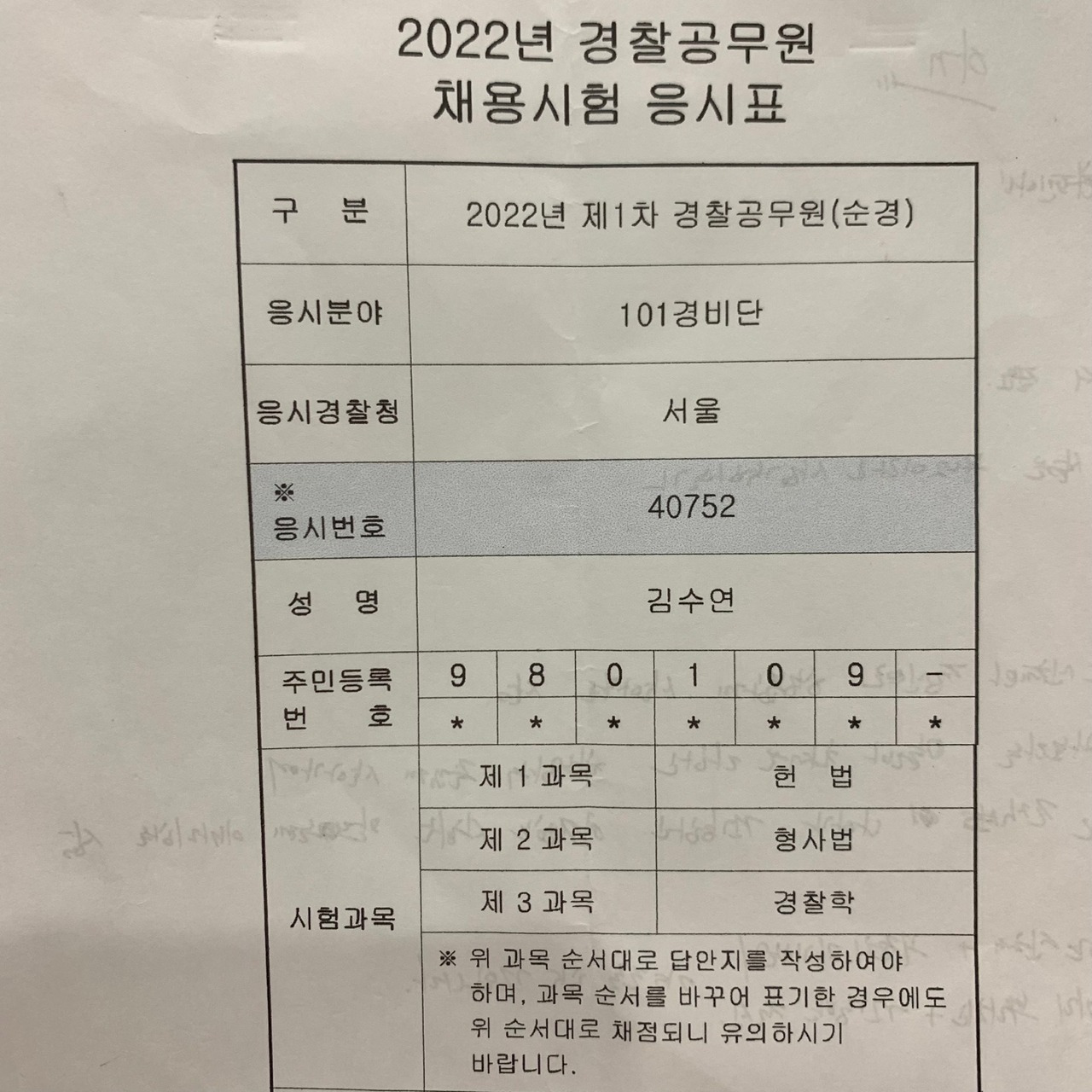 2022년 서울 경찰공무원 1차 101경비단 최종합격수기