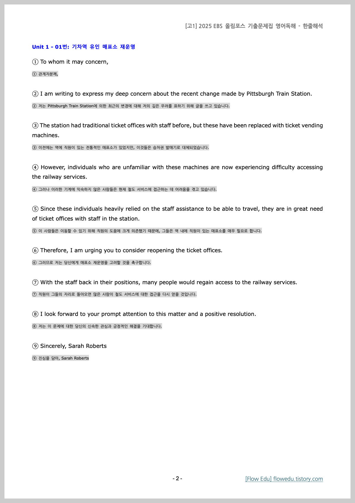 Flow 영어연구소 :: [고1] 2025 EBS 올림포스 전국연합학력평가 기출문제집 영어독해 - 한줄해석