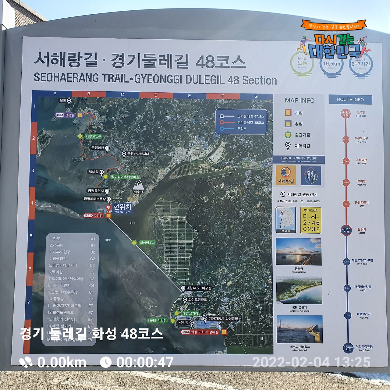20220204 경기둘레길 화성 48코스 서해랑길 화성 88코스