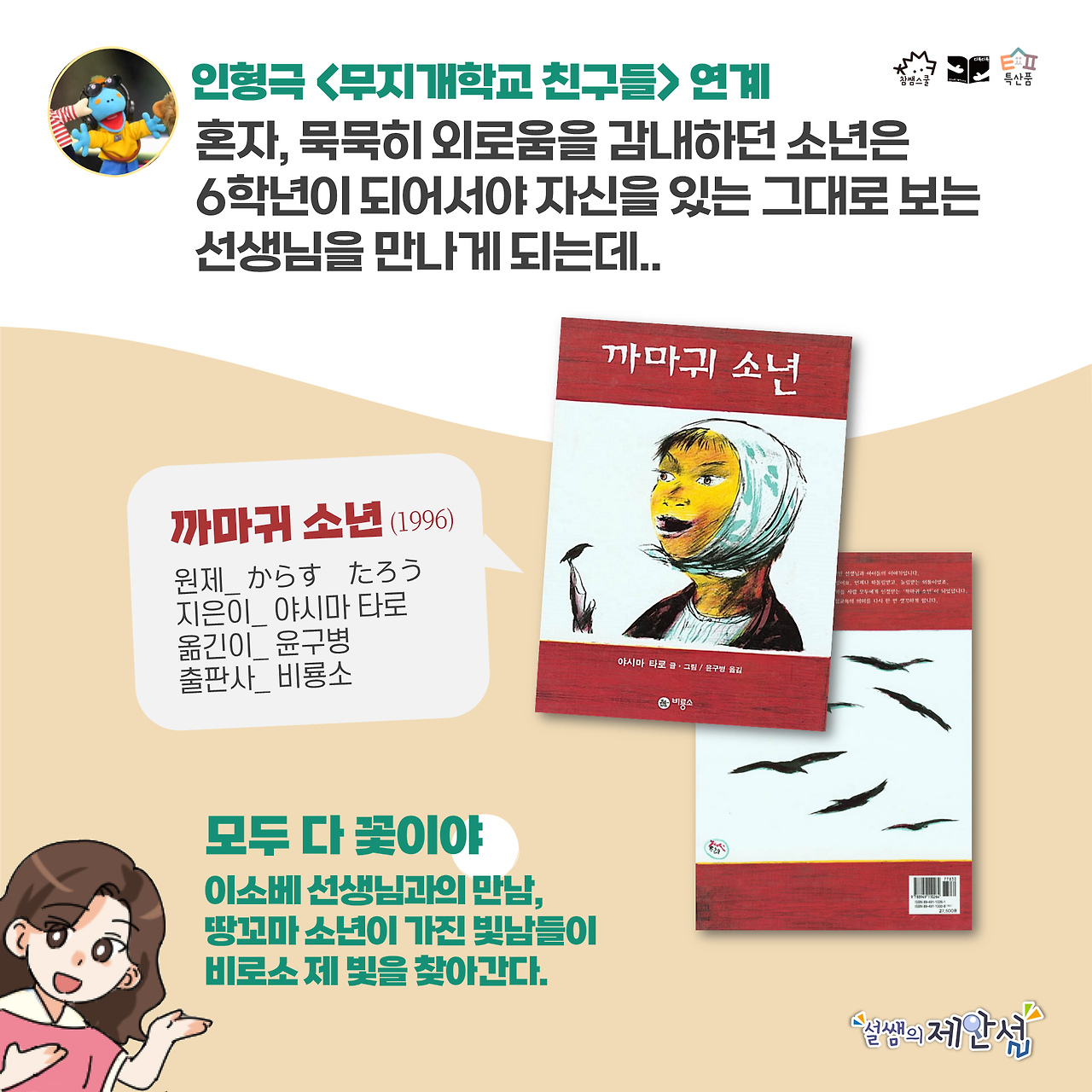 🎁특산품🎁 2023 대한민국1교시📚 연계 그림책을 소개해요 1탄👧👦