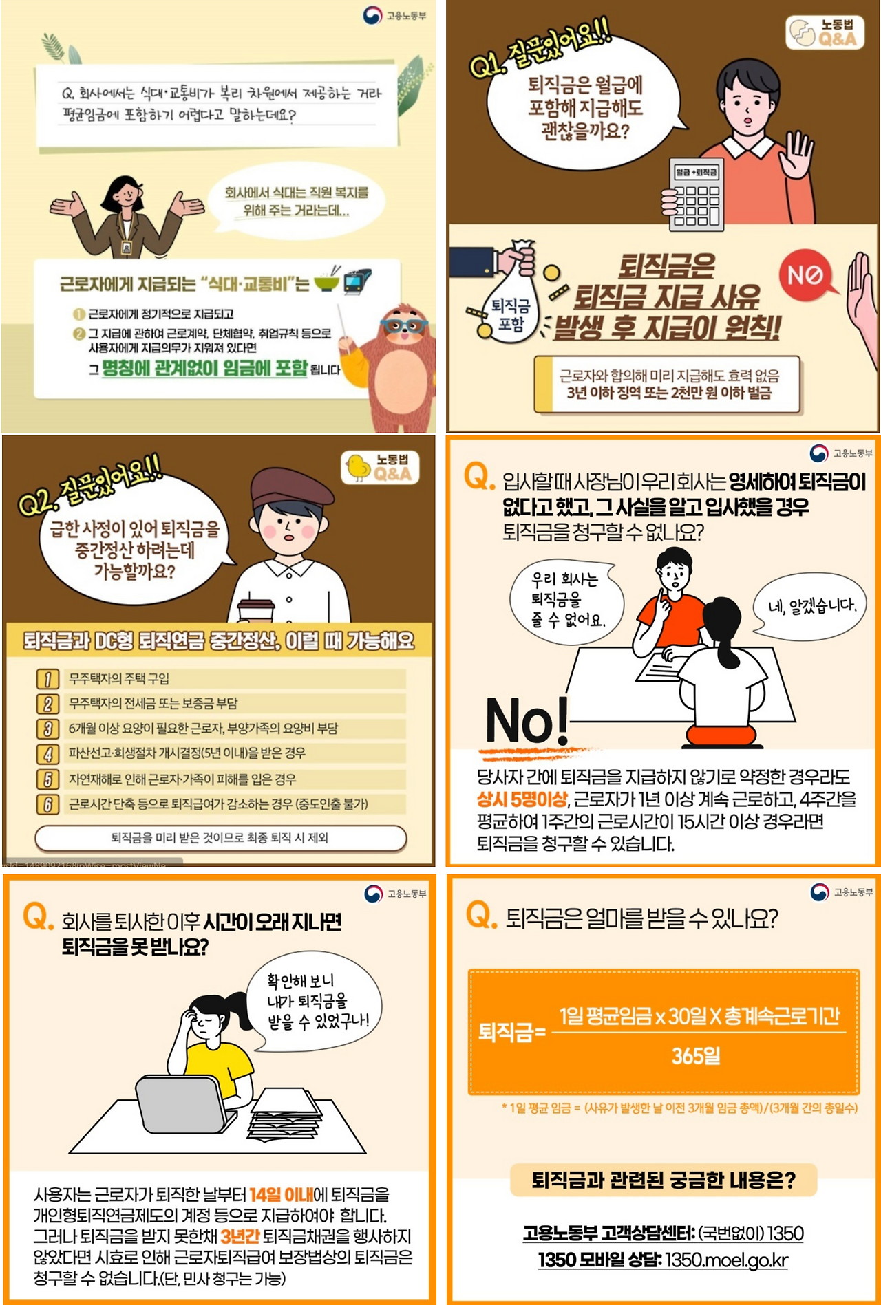 퇴직금 지급규정 1년 이하는 혁빠기의 책파기