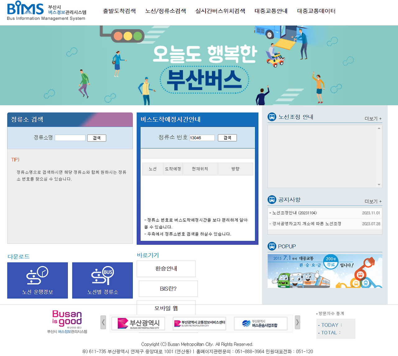 부산 버스정보시스템 - 바로가기
