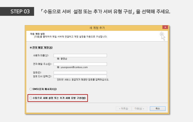 아웃룩 세팅방법