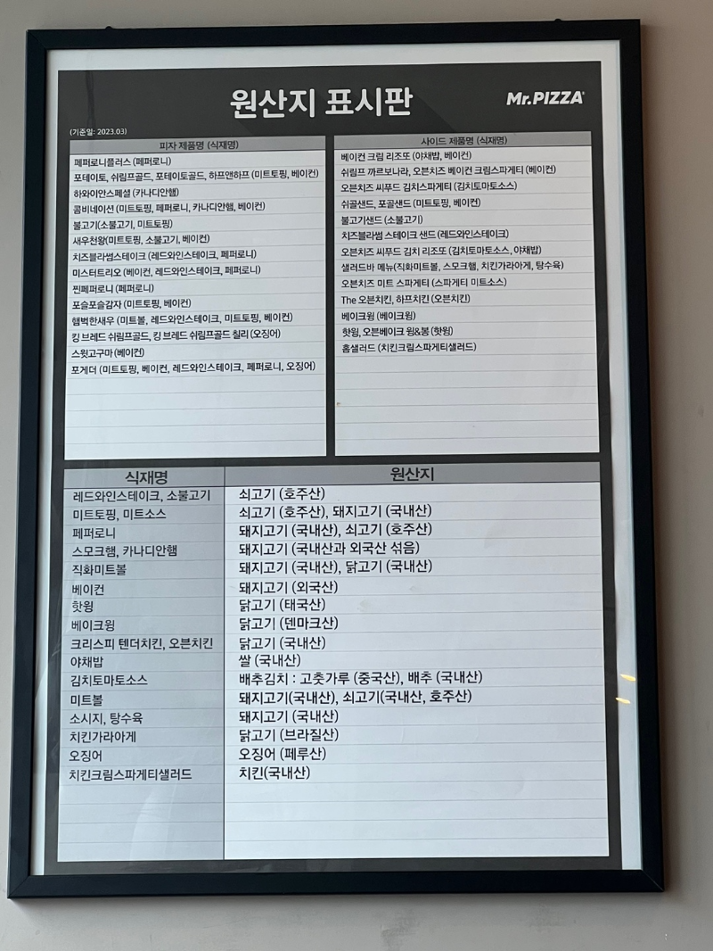 포항 양덕 미스터 피자 피자 매장 시식 가능 샐러드바 운영 피자집
