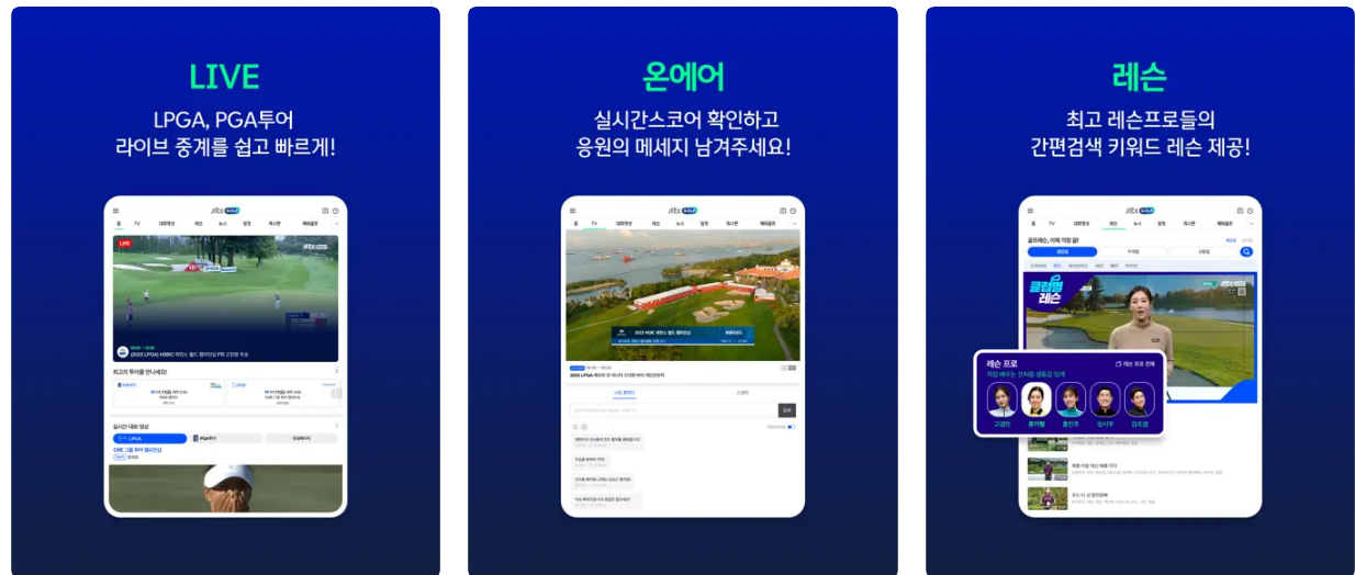 LPGA, PGA 투어 실시간 생중계 JTBC 골프앱