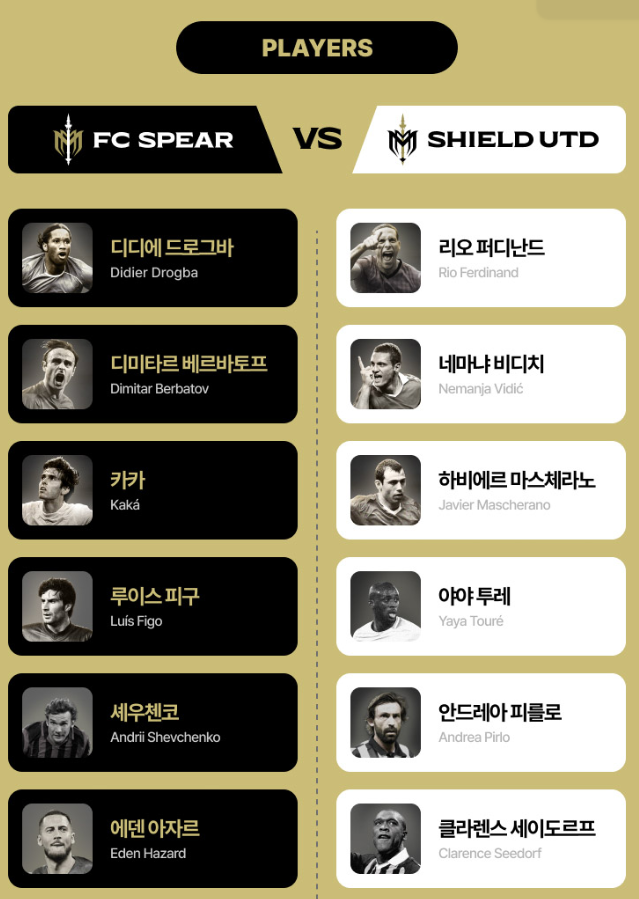 2024 넥슨 아이콘 매치 창과 방패 티켓 예약 방법 가격 총 정리 레전드 축구 선수가 한 자리에