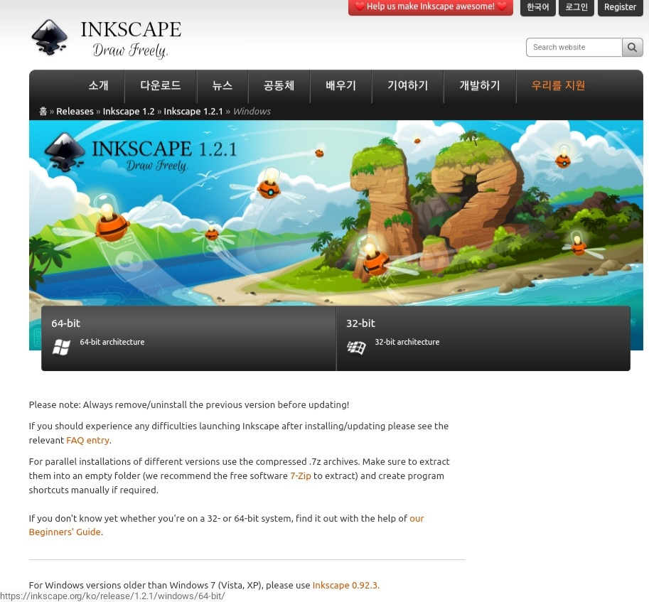 ai 파일 뷰어 다운로드 (잉크스케이프)