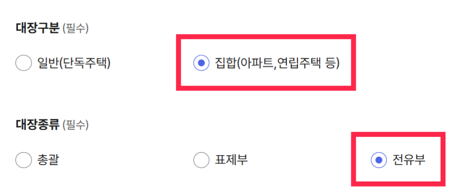 셀프등기 Story 2 토지대장과 건축물대장