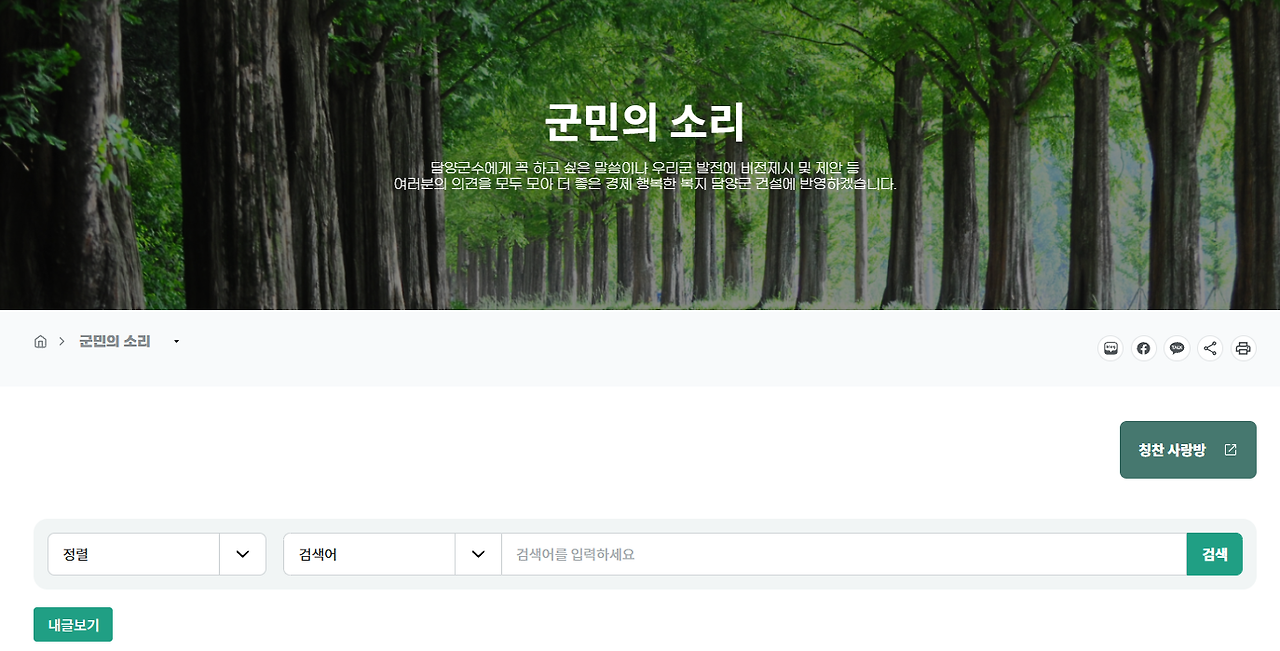 담양군청 홈페이지 바로가기 (https://www.damyang.go.kr/)