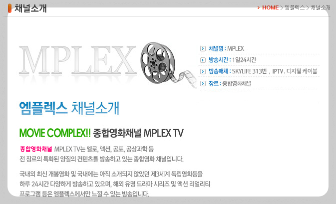 Mplex 편성표 (엠플렉스) 알아보기 (실시간 확인)
