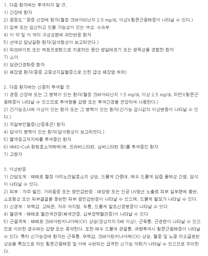 노피드캡슐 효능 복용법 주의사항