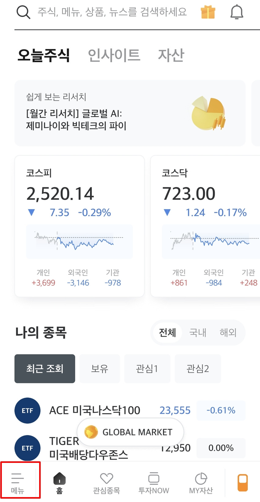 미래에셋증권 배당금 확인 방법 예상 배당지급일 일정 예정일 조회