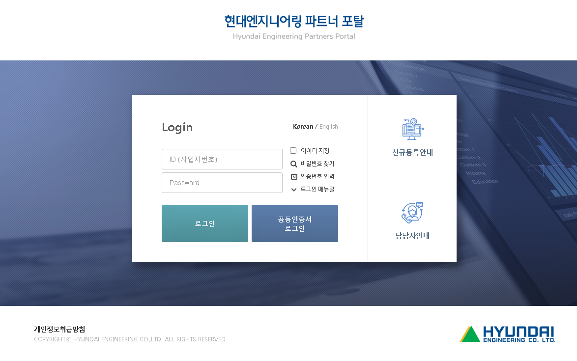 현대엔지니어링 파트너 포탈 (partners.hec.co.kr)