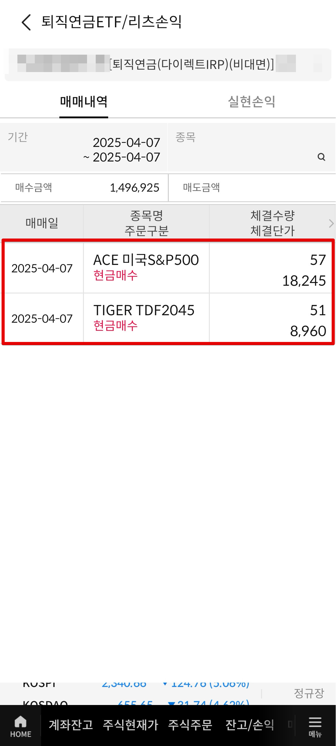 삼성증권 퇴직연금 IRP계좌로 ETF 및 TDF 투자하기