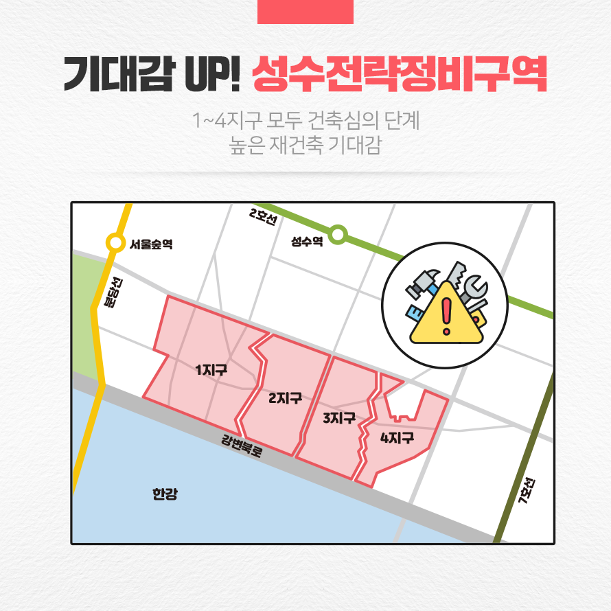 부동산 칼럼 핫플 성수동에 불어올 변화의 바람 성수전략정비구역