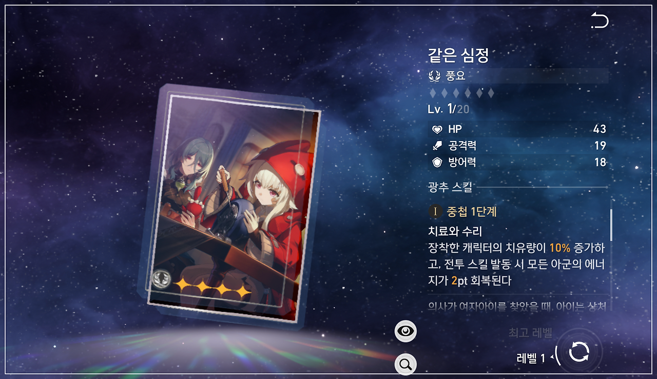 붕괴 스타레일 21 버전 나찰 성능 공략 광추 유물 돌파 파티 조합 추천 가이드
