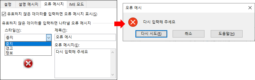 엑셀excel 유효성 검사로 데이터 입력을 깔끔하게 오류를 줄이자제한된 값 입력 토스트의 이런저런 이야기들