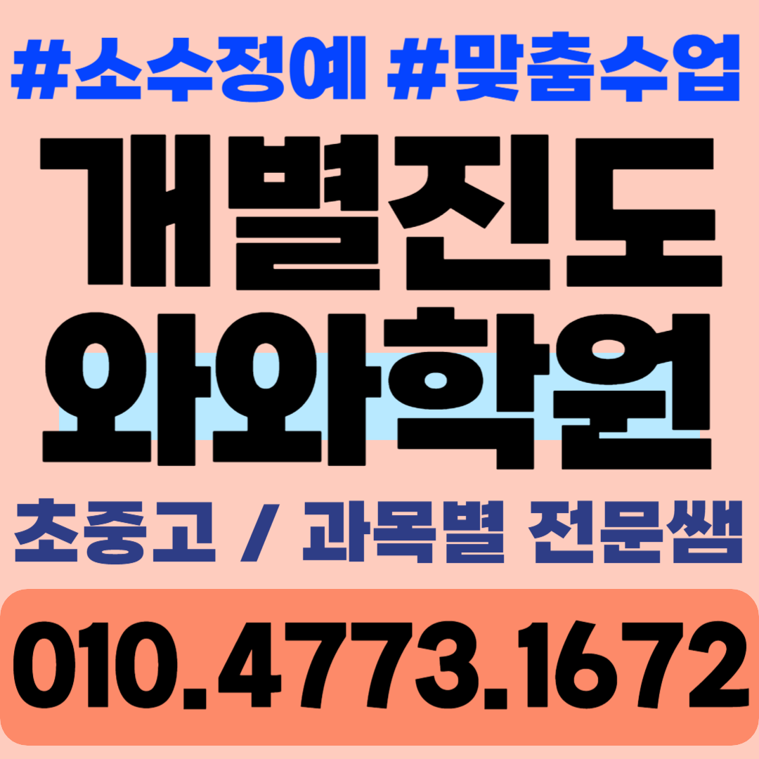 죽전동 중학생 영수학원 고등 영어학원 초등학생 수학학원 중등 고등학생 초등 예비중1 겨울방학 초6 맞춤학습 학원 추천