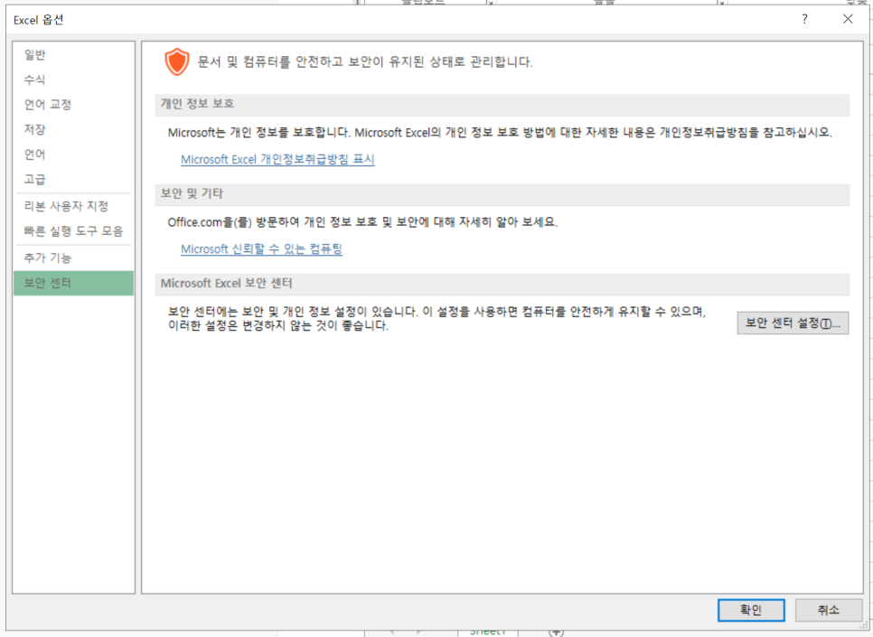 파일 형식 및 확장명이 일치하지 않습니다 파일이 손상되었거나 안전하지 않을 수 있습니다 데이터 원본을 신뢰하지 않는다면