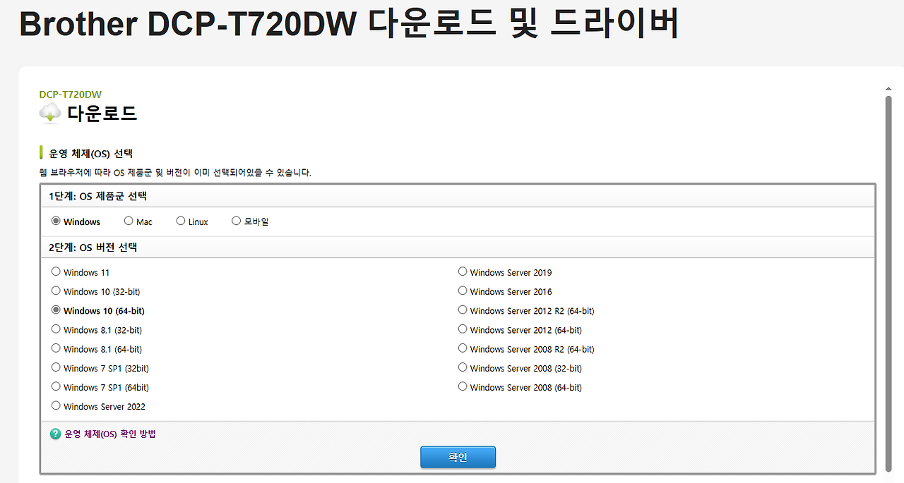 브라더 DCP-T720DW 드라이버 다운로드 및 설치 가이드