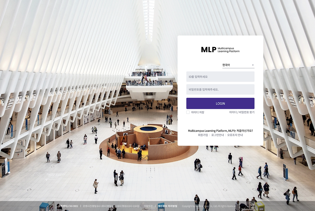 LC 멀티캠퍼스 러닝플랫폼 (https://lc.multicampus.com)