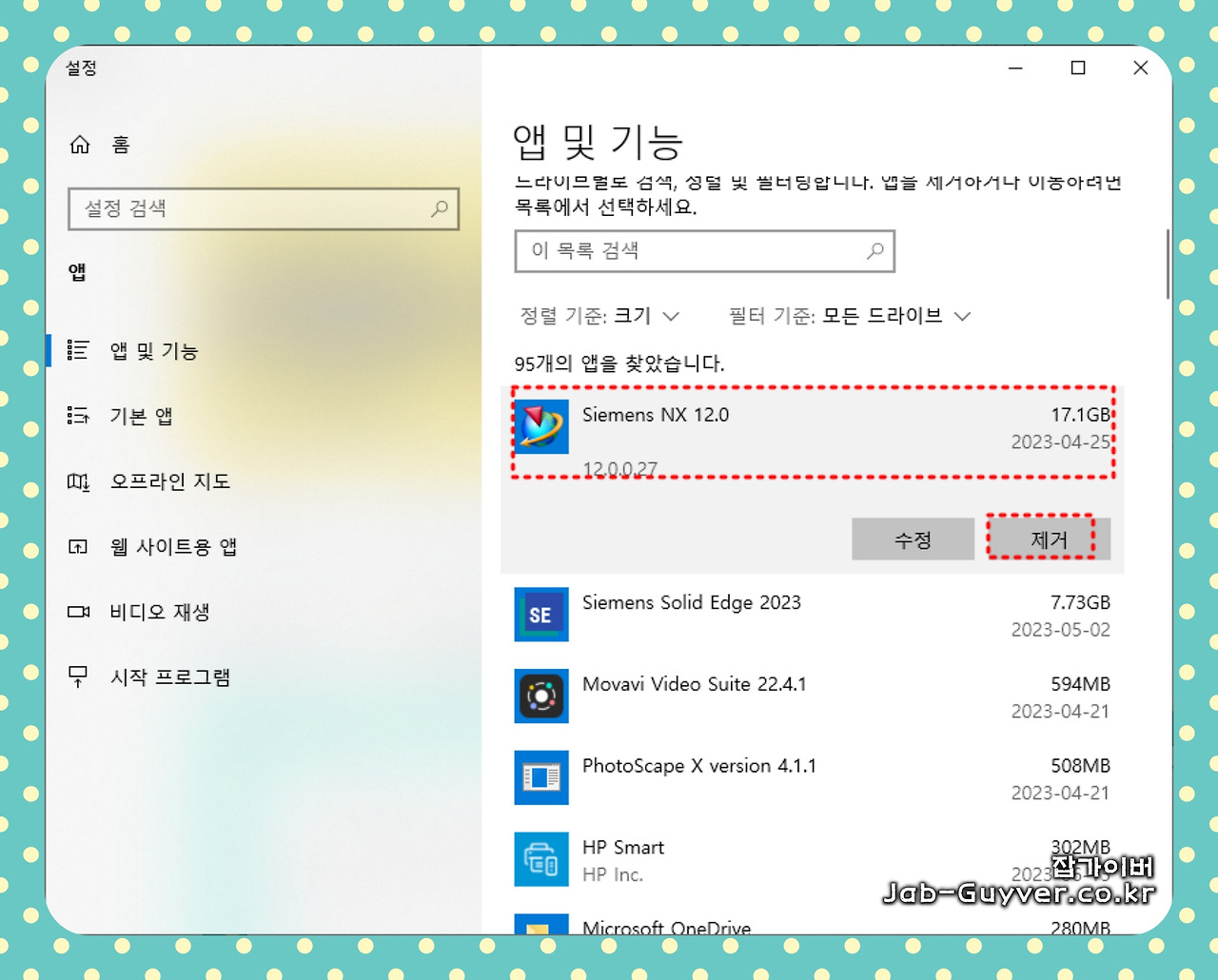 윈도우10 저장공간 C드라이브 용량부족 저장소센스 활성화