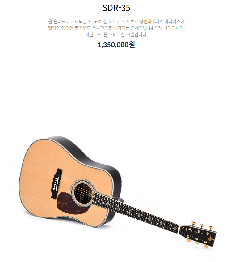 시그마의 Sdr35에 대해서 알아보자 어쿠스틱 기타 추천 통기타 기타 전문 블로그