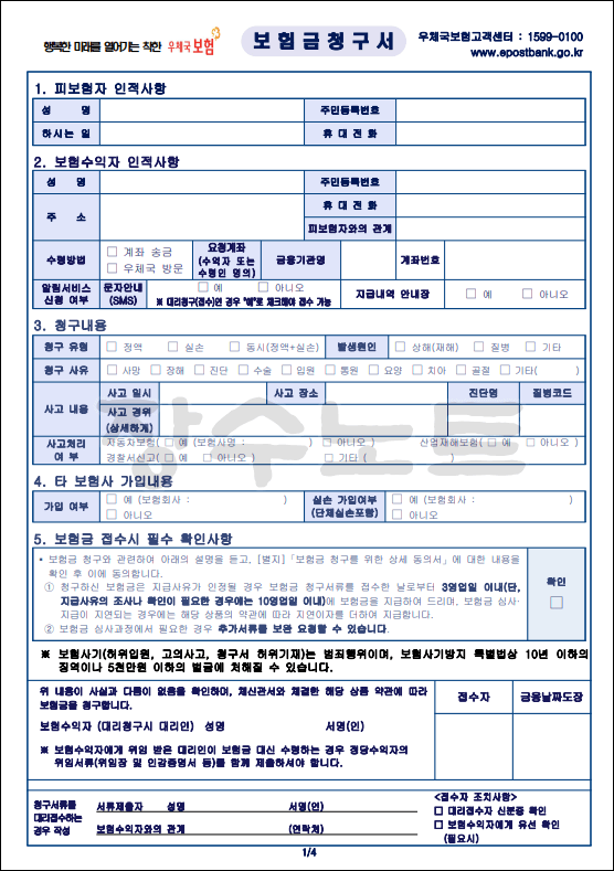 우체국 치아보험 청구서류 치과치료확인서 보험금청구서 양식