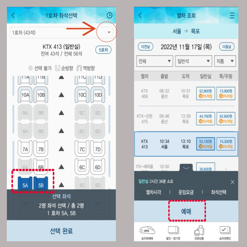 코레일톡 Ktx 기차표 쉽게 예매하는 방법