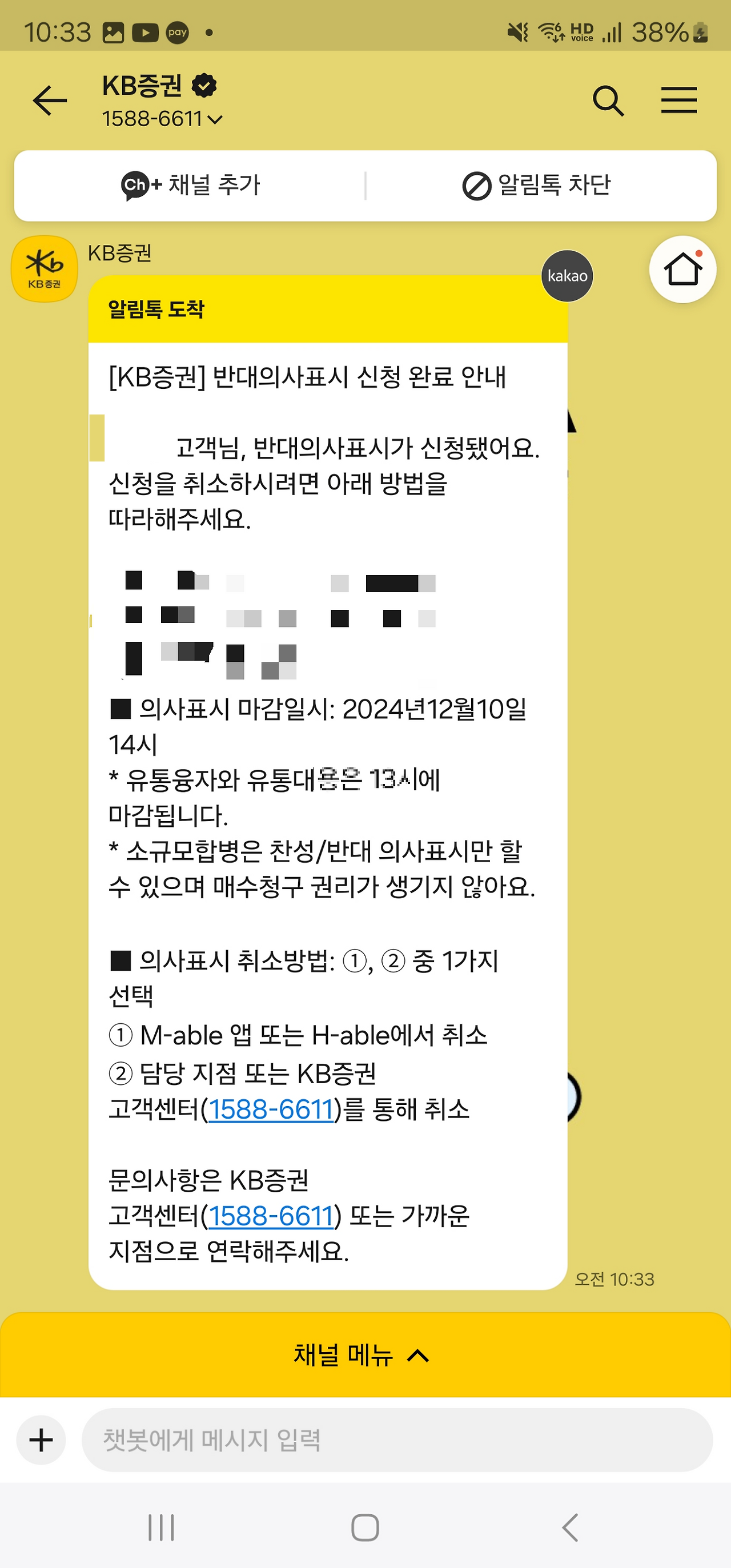 Kb증권 모바일 Mts 반대의사 및 매수청구 방법 소개 리뷰 닌니와 함께