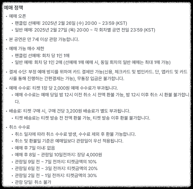 지드래곤지디 콘서트 2025 쿠팡플레이 선예매 일반예매 티켓팅 방법 가격 일정 지금 확인