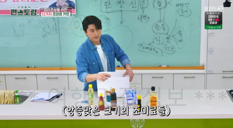 편스토랑 12가지 조미료 키트 총정리 요리초보를 위한 어남선생 류수영