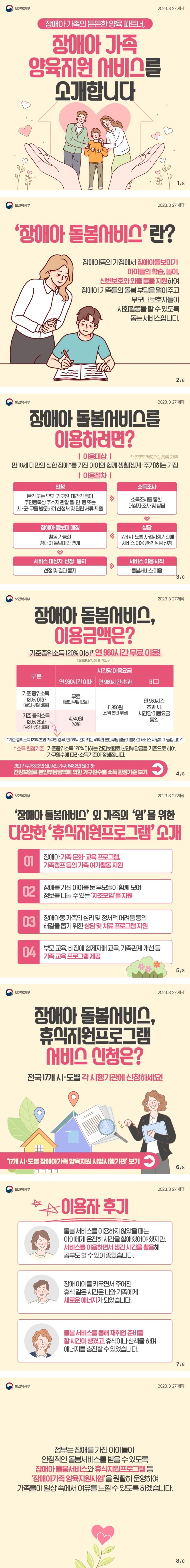 장애아 가족 양육지원 서비스 안내