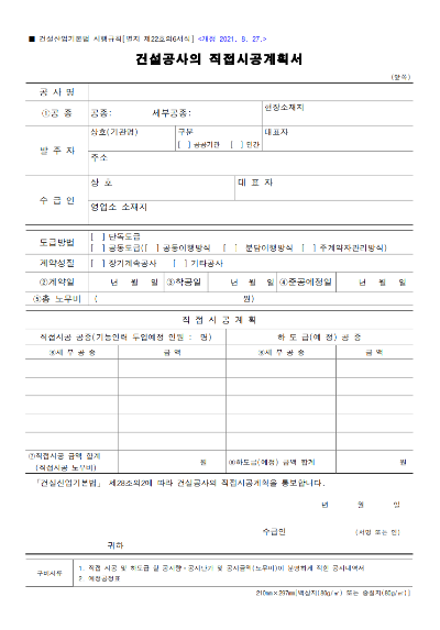 건설공사 직접시공 준수여부 확인제도 확인주체 확인방법 확인대상 등
