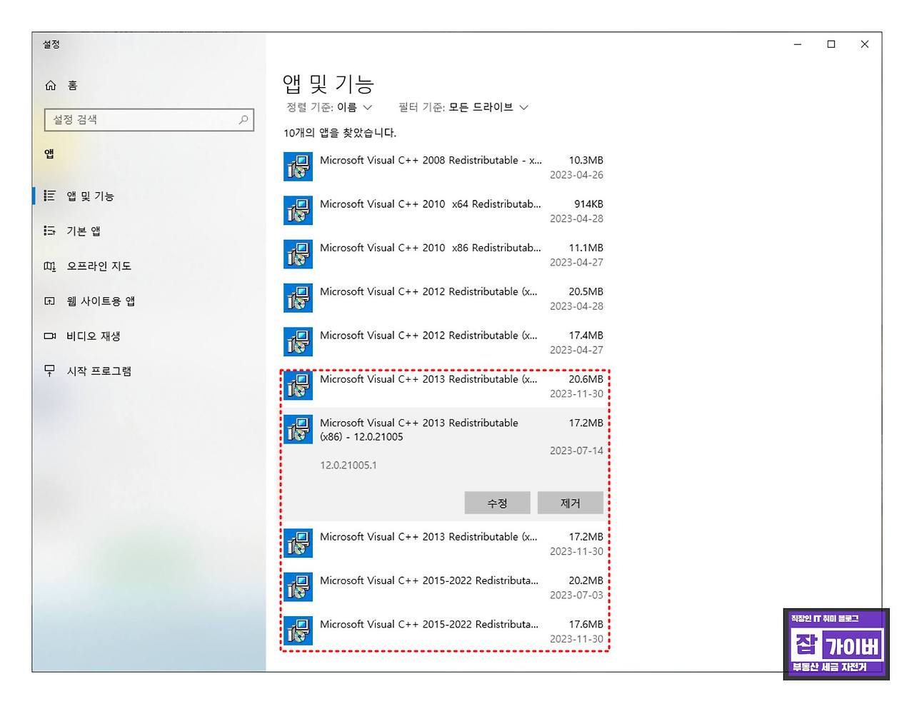 한컴오피스 실행안됨 한글2020 실행오류 해결방법