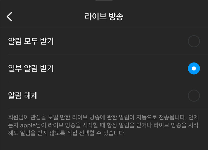 인스타그램 스토리 게시물 알림 설정 방법