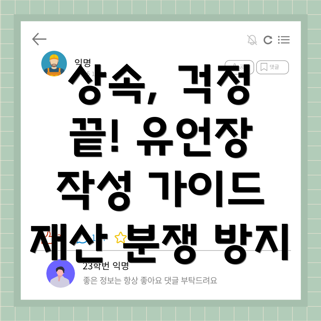 대전 서구 갈마2동 상속 변호사와 유언장 작성 완벽 가이드 재산 분쟁 피하는 현명한 방법