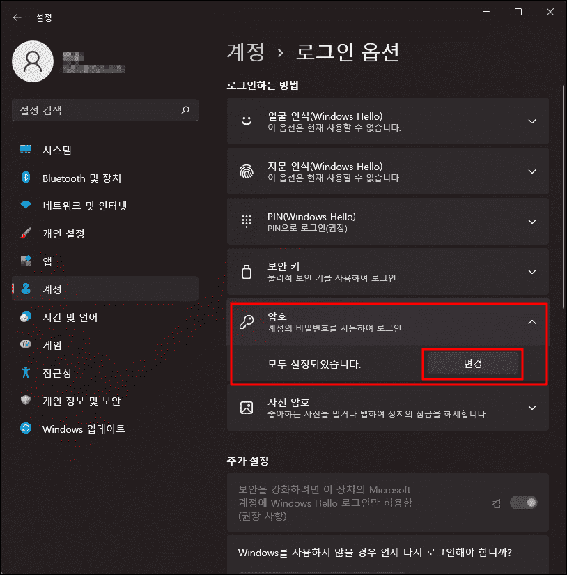 컴퓨터 로그인잠금화면 비밀번호 변경 방법 윈도우11