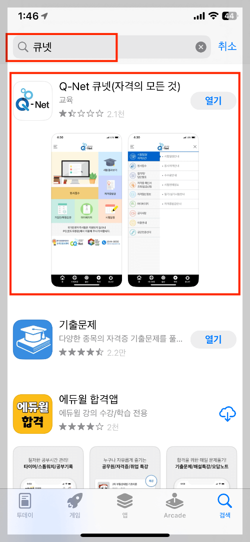 한식조리기능사 필기 시험 원서접수큐넷 휴대폰에서 접수하기