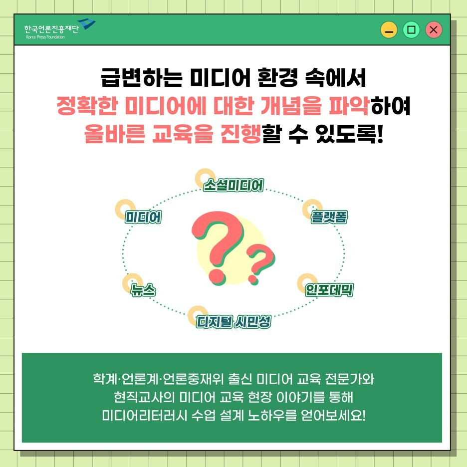 교사 대상 미디어 리터러시 교육 온라인 직무연수과정 개설