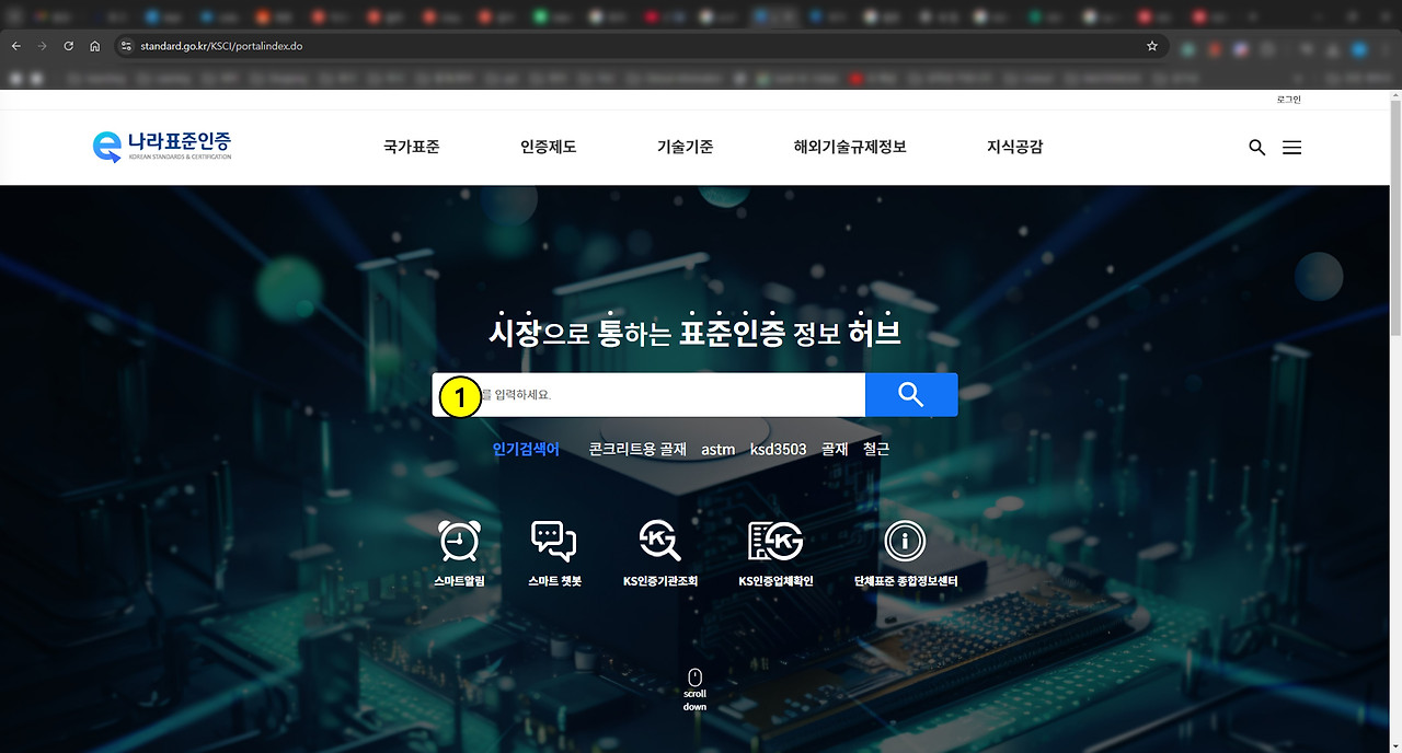 ISO 규격 무료열람: e나라 표준인증