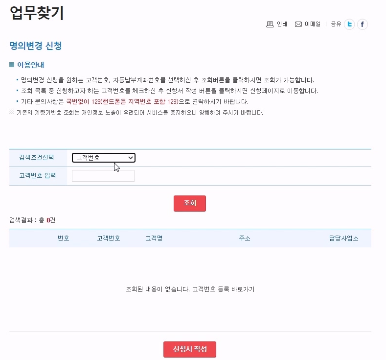 한전 전기 요금 사용자 명의 변경 인터넷 신청 방법 카키네