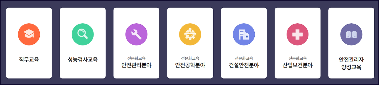 산업안전보건공단 산업안전보건교육원 (https://edu.kosha.or.kr)