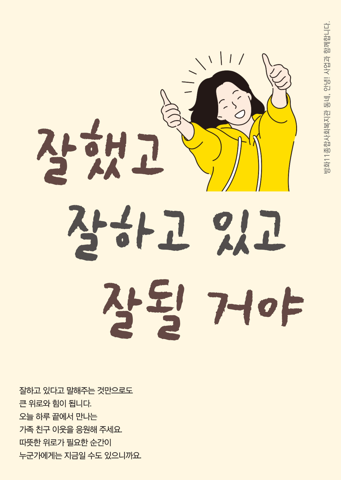 동네 안녕 유니트로 아파트 11월 포스터 부착 인사캠페인 방화11종합사회복지관