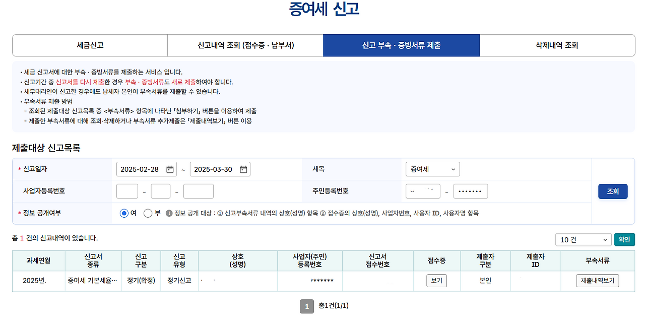 자녀 현금 증여 셀프 신고 방법 요약준비물 비과세 5천만원 홈택스 신고 방법 등