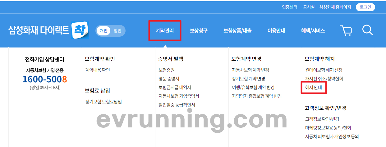 삼성화재 자동차보험 해지 환급금 신청방법 미스트롯4 투표방법