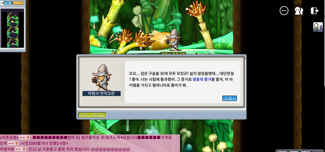 메이플랜드 마법사 2차전직 클레릭 위저드